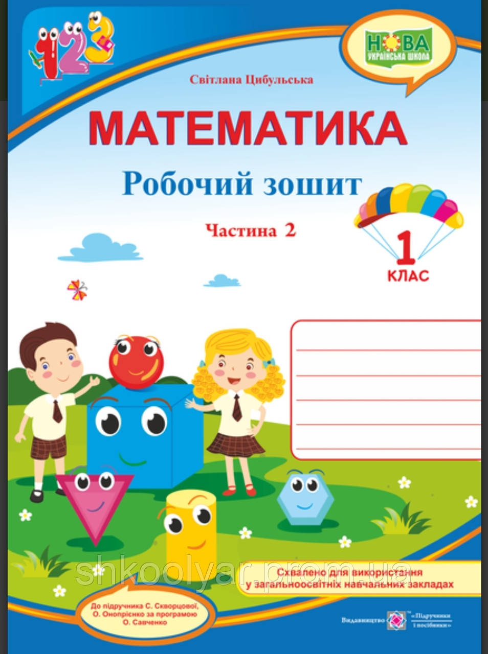 1 Клас Частина 2 Робочий Зошит З Математики Цибульська до Підр Скворцової — Купить Недорого на