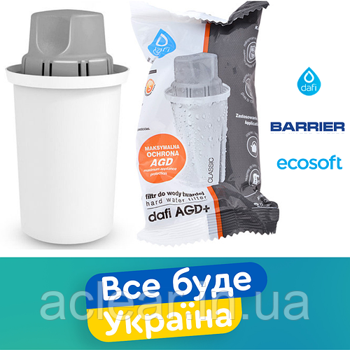 Картридж Dafi Classic для жесткой воды (с резьбой для кувшина Барьер ...