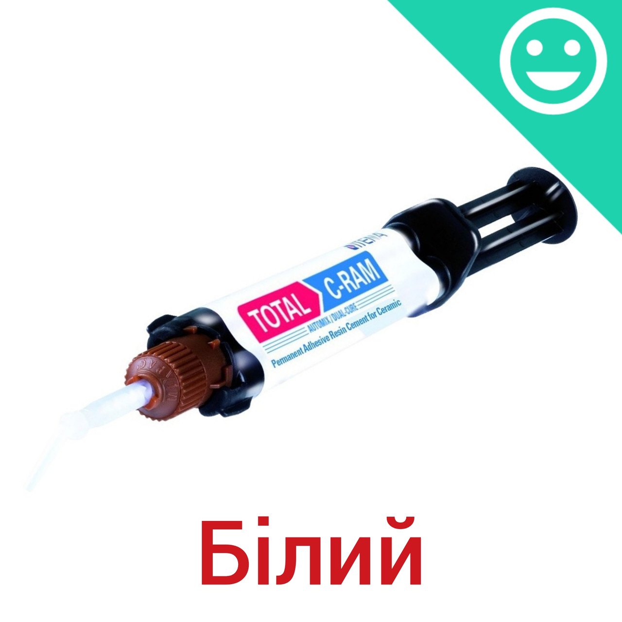 Тотал Церам, колір білий, шприц 8 г, цемент подвійного затвердіння ...
