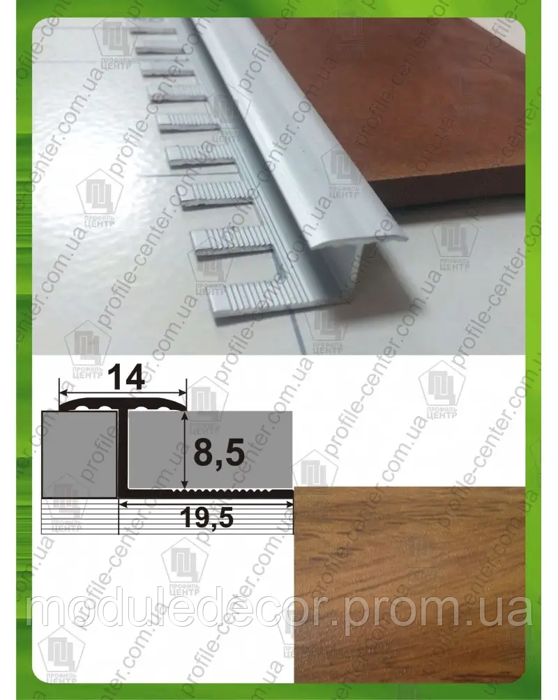 Т-образный Гибкий Профиль для Плитки АПЗГ 14 2.5м Дуб Шервуд — Купить ...