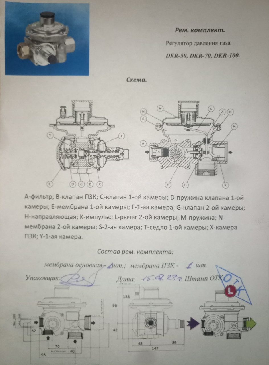 Мембрана для регулятора тиску газу DKR-50-70-100 купити в Києві та ...
