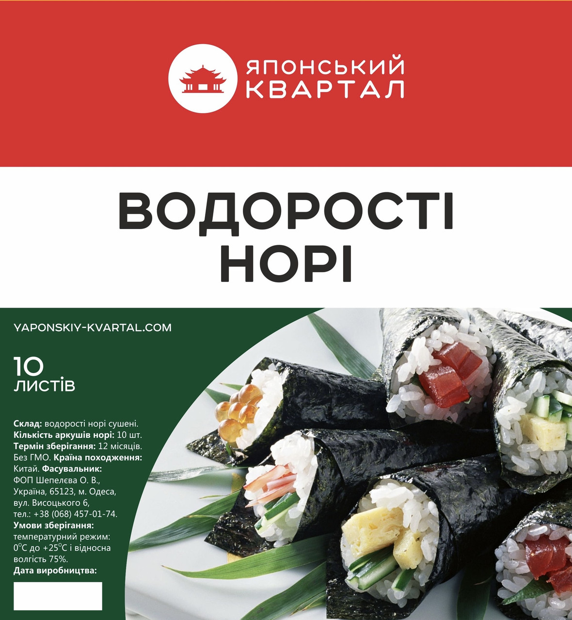 Водоросли Нори Японский Квартал 10 листов — Цена, опт/розница ...