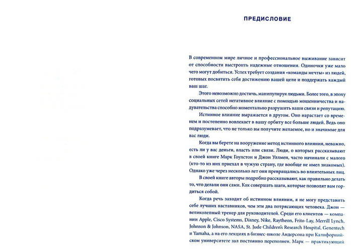 Купить Искусство влияния, Убеждение без манипуляций, Марк Гоулстон ...