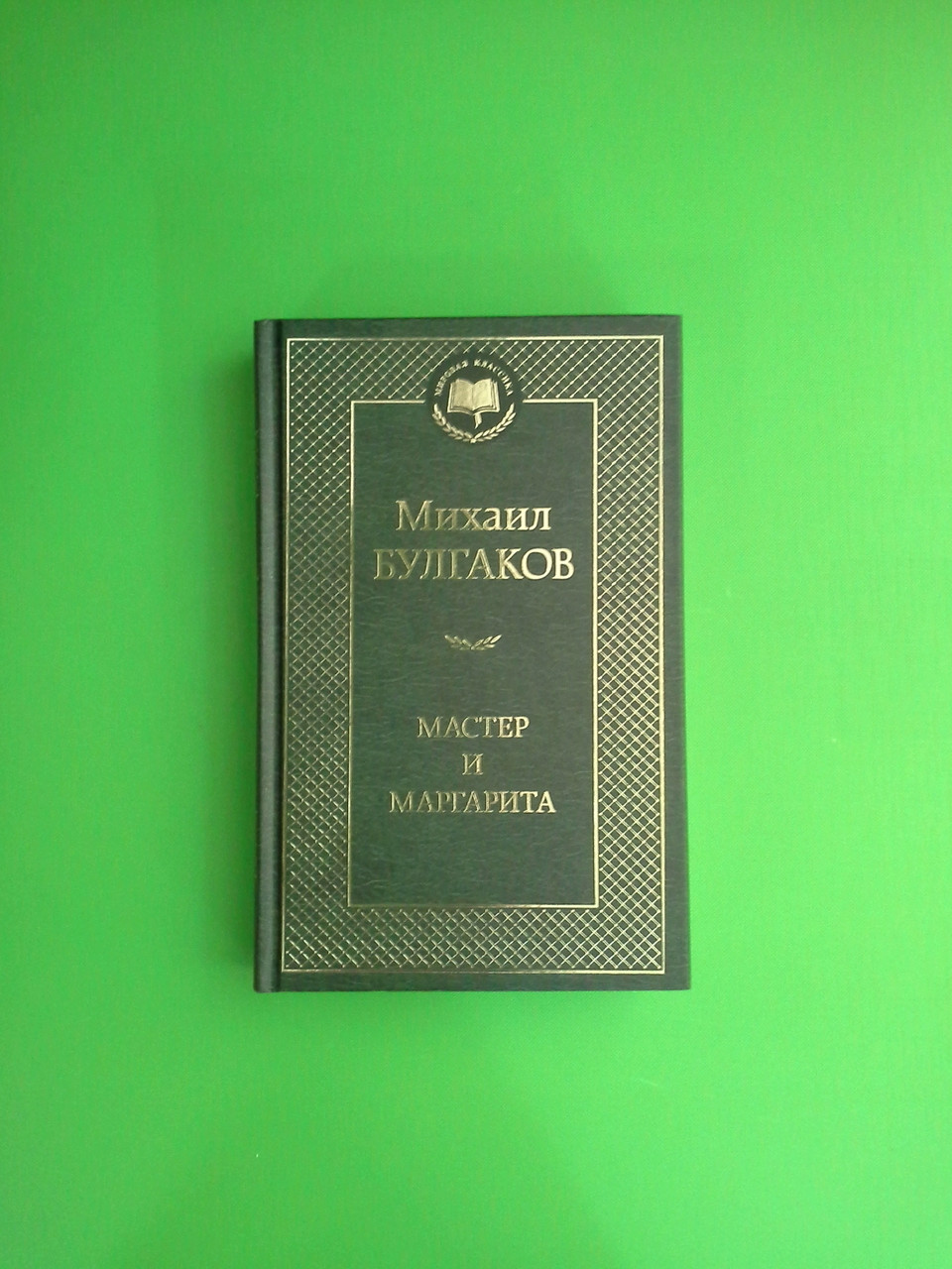 Мастер и Маргарита Михаил Булгаков — Купить Недорого на Bigl Ua