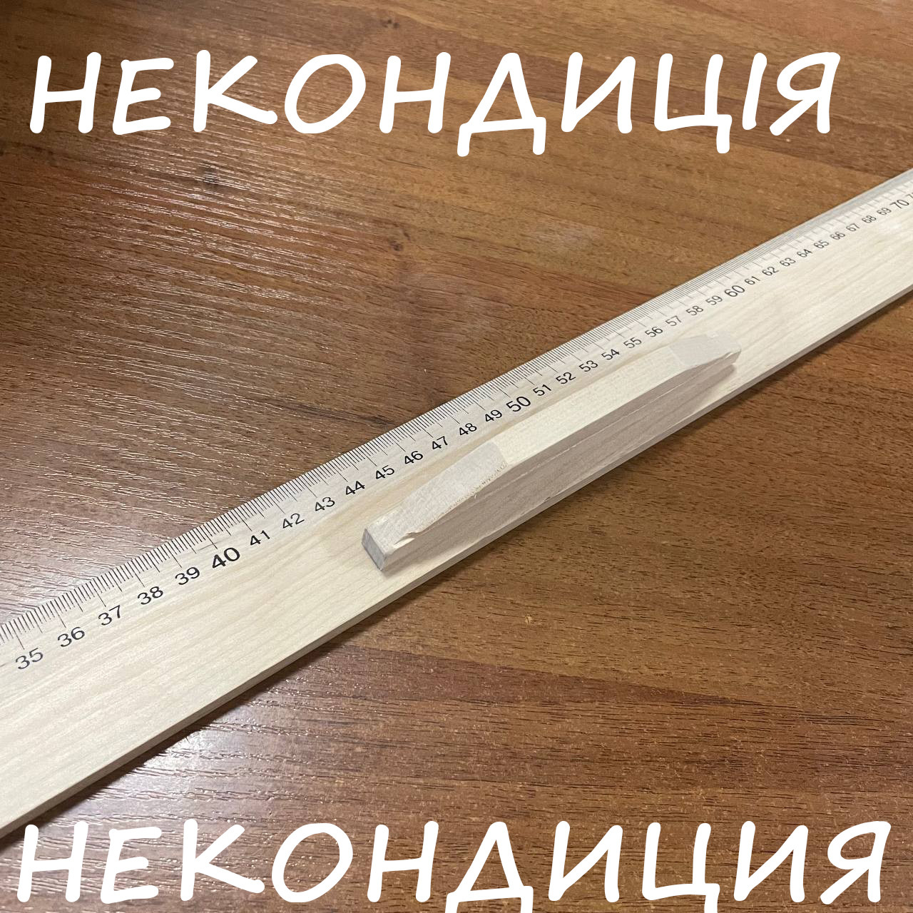 Линейка лекало деревянная 100 см (шелкография) 103004 с ручкой купить ...