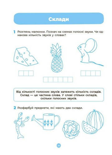 Купити Основи грамоти. Робочий зошит. 5-6 років. За оновленим Базовим ...