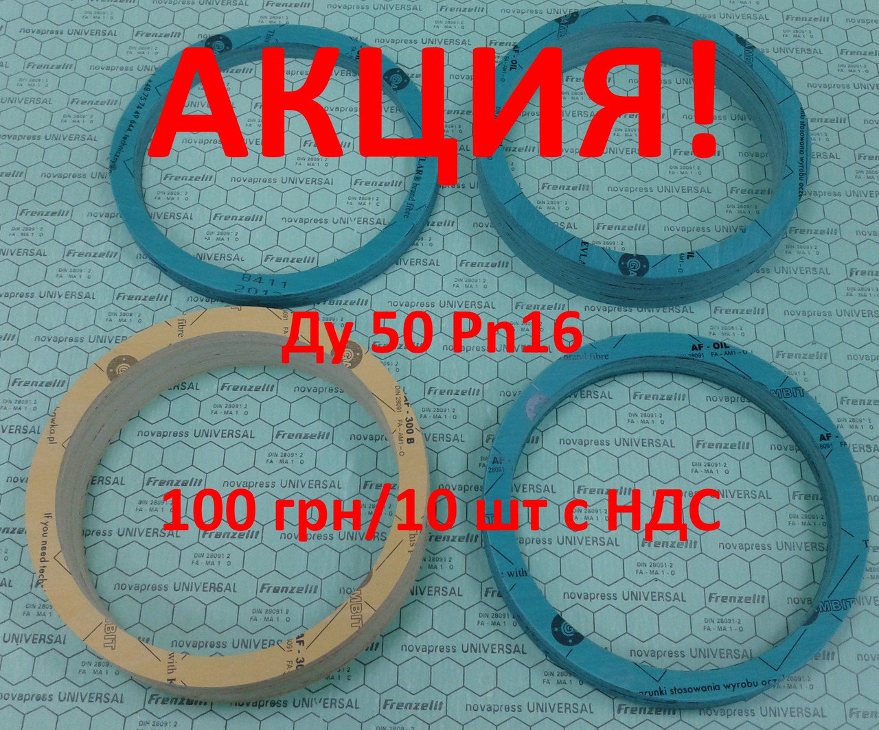 Прокладка под фланец Ду 50 Pn 16 безасбестовый паронит (ID#5291875 ...