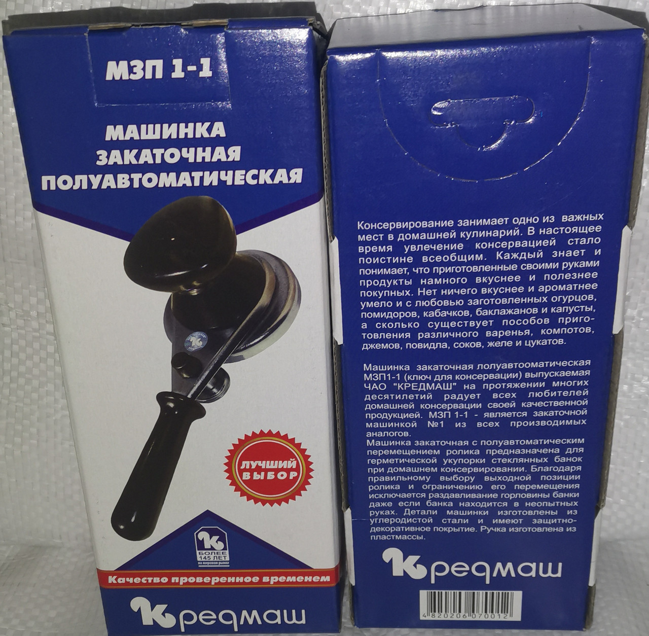 Машинка Закаточна Напівавтомат в Упаковці "Кредмаш" — Купити Недорого ...