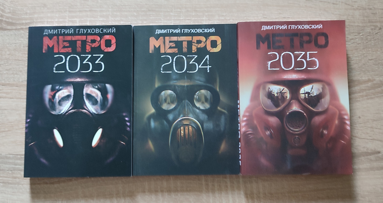 Метро 2033, метро 2034, метро 2035. Мягкая обложка. Дмитрий Глуховский ...