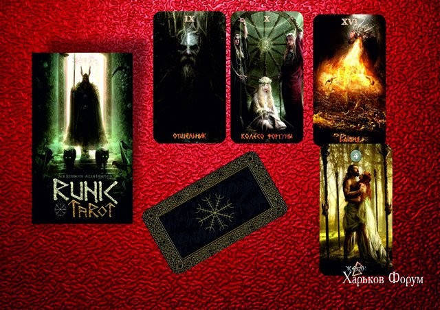 Runic Tarot Руническое Таро (ID#1655905757), цена: 550 ₴, купить на Prom.ua