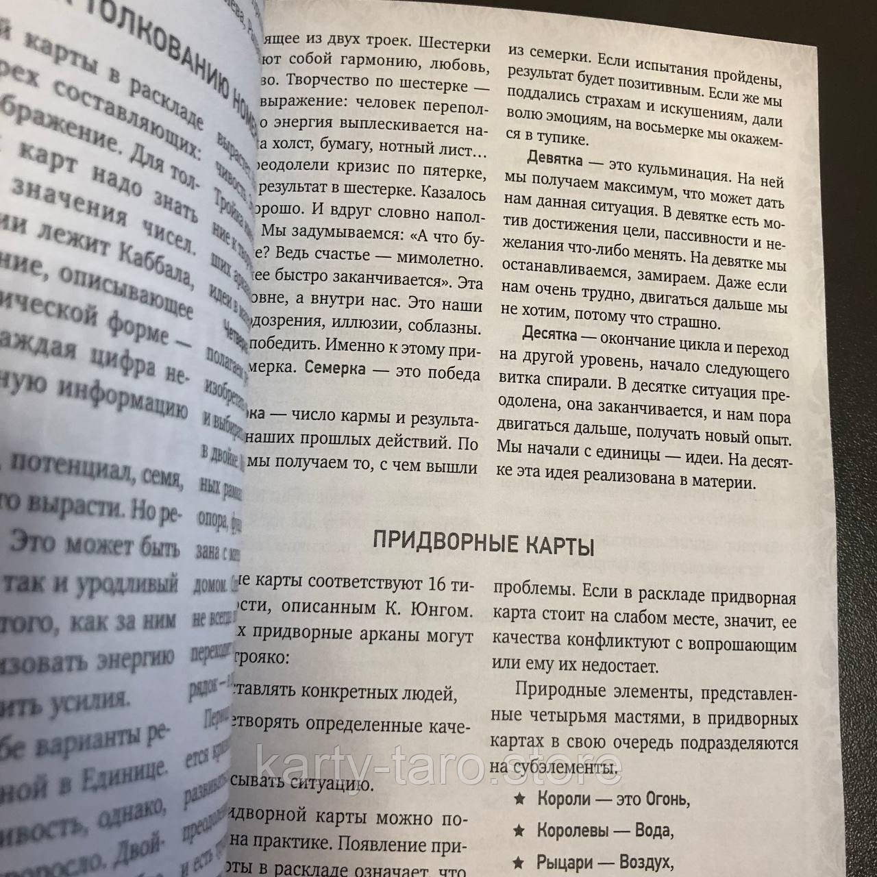 Купить Книга Таро Уэйта. Глубинная символика карт. Самое подробное ...