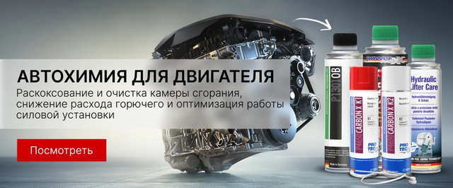 Розкоксування двигуна Pro-Tec Carbon-X (P4650) + Engine Flush (P1001) комплект 3в1, ціна: 3062 ...