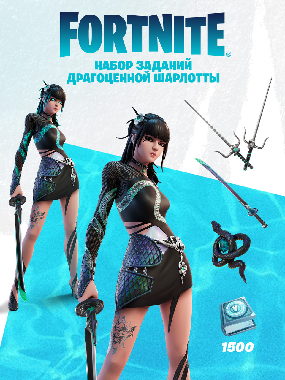 Набор Fortnite - Sapphire Hagiri Quest Pack «Набор драгоценной Шарлотты ...