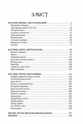 Купить Книга Красные свитки магии. Кассандра Клер , Уэсли Чу, цена 338. ...