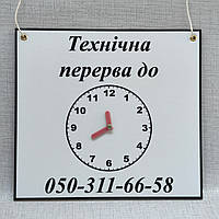 Табличка технический перерыв - купить недорого на Prom.ua: цены, акции ...