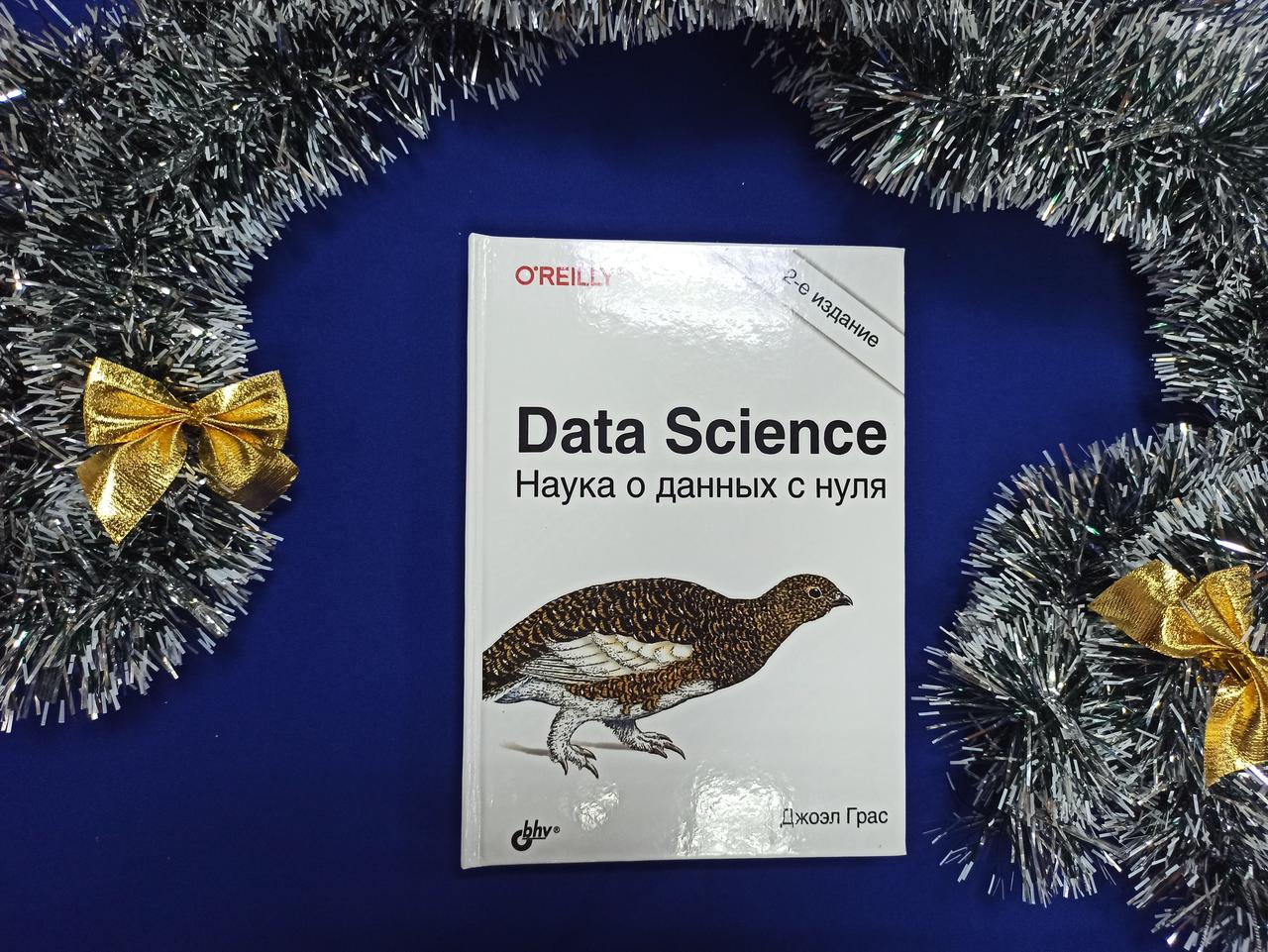 Data Science Наука даних з нуля 2 ге видання Дж Грас тверда