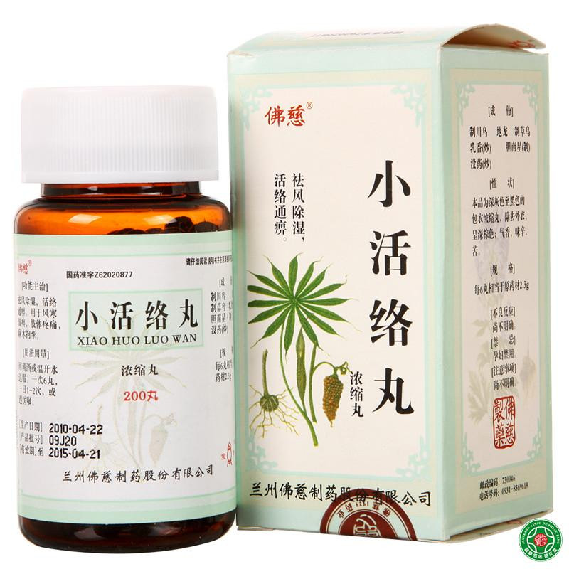 Пилюли "Сяо холо Вань" (Xiao Huo Luo Wan ) 200шт для суставов: продажа ...