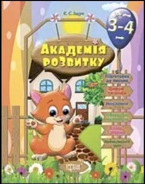 Купить Развивающие книги для детей Академия развития Развивающие ...