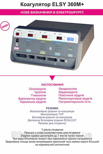 Коагулятор ALAN ELSY-360M+ з технологією електролігування (зварювання ...
