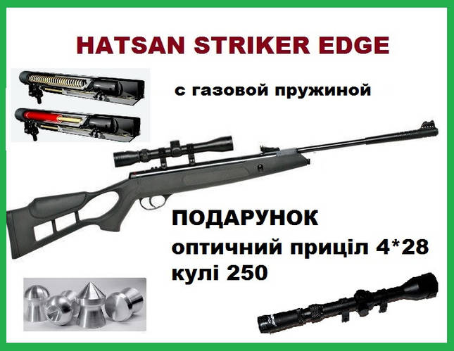 Купить Пневматична гвинтівка Hatsan Striker Edge з газовою пружиною воздушка мощная хатсан єдж