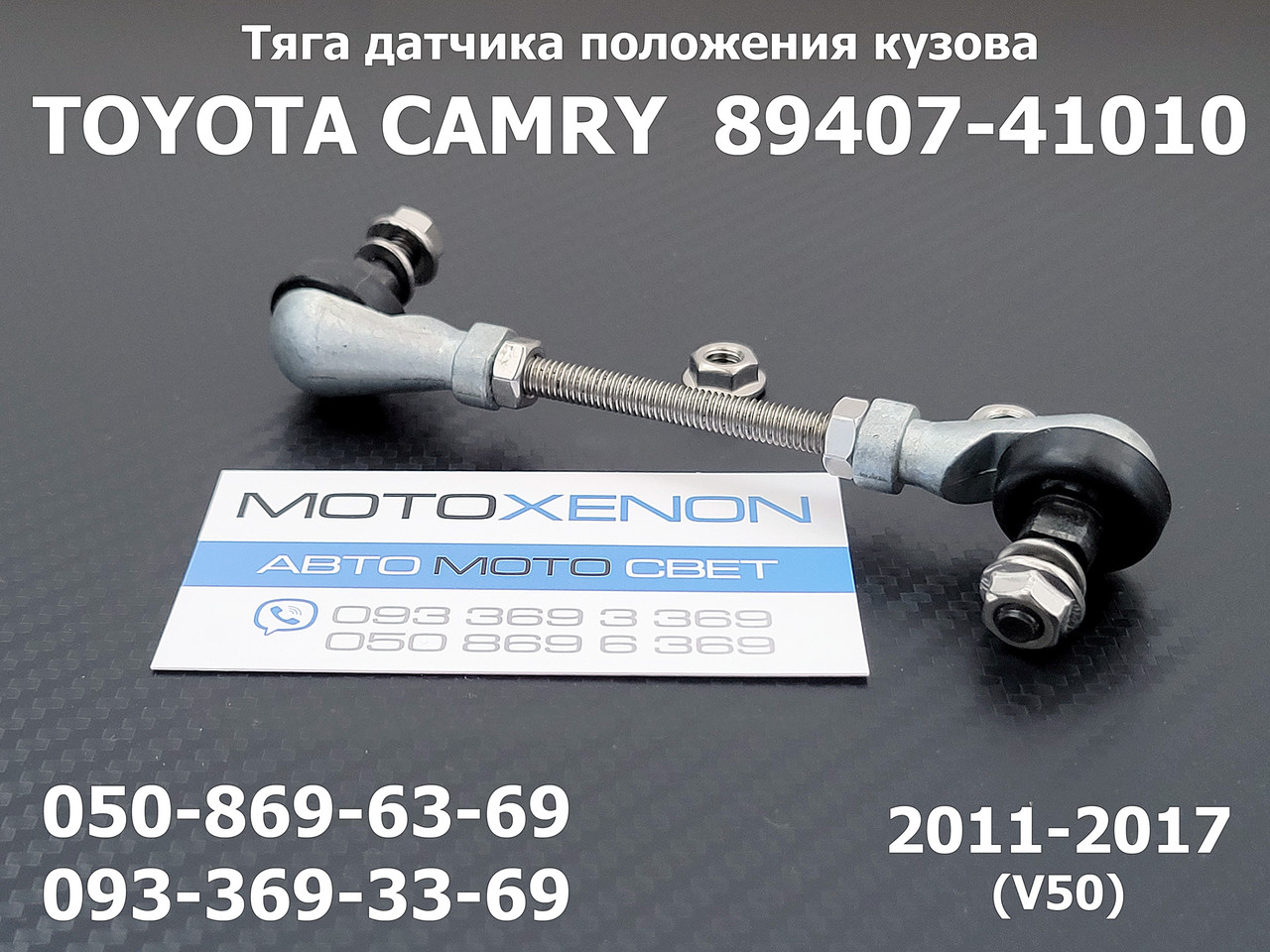 Купить Задняя тяга датчика корректора фар Toyota Camry V50 8940741010 ...