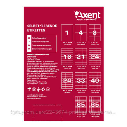 Етикетки самоклейні "Axent" 2465 70*37мм 24шт (100арк.), ціна 311.18 грн — Prom.ua (ID#1659130302)