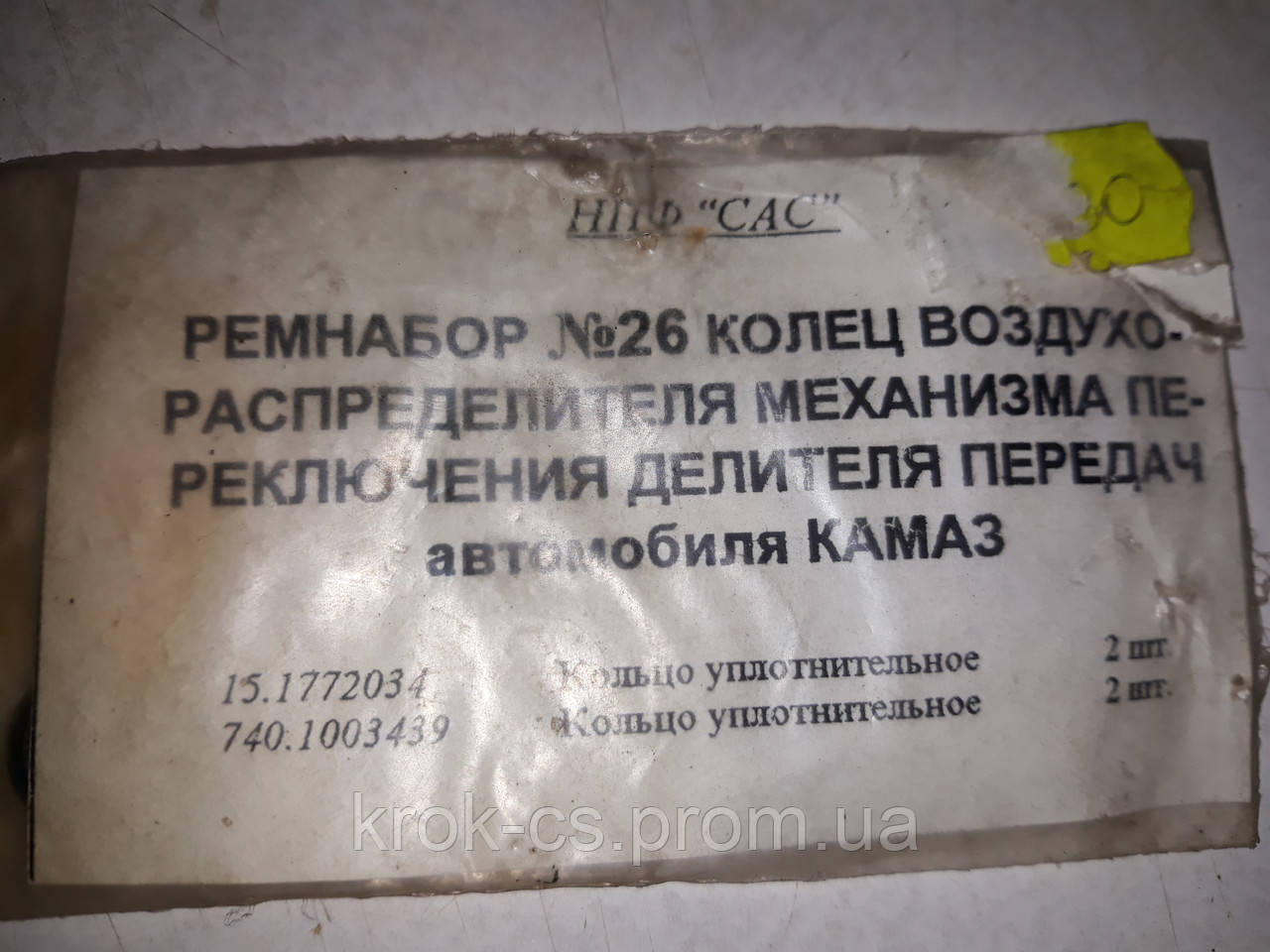 Ремкомплект Переключения Делителя КАМАЗ — Купить Недорого на Bigl.ua ...