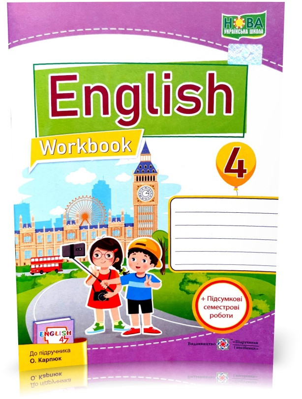 4 клас НУШ Англійська мова Робочий зошит до підручника Карпюк Косован О Вітушинська Н