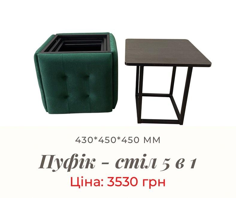 Пуф - Столик 5 в 1. Пуф - Трансформер 5 в 1 со Столом. — Купить ...