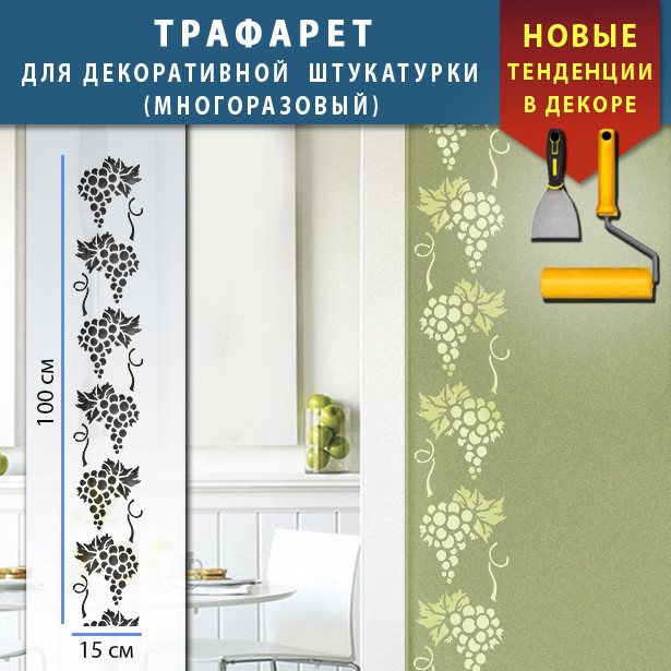 Трафарет для Декоративной Штукатурки, Покраски с Бесшовным Рисунком ...