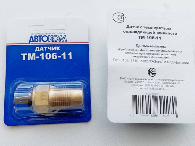 Купити Датчик температури ГАЗель ТМ 106-11, ціна 160 грн - Prom.ua (ID ...