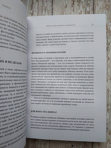 Купить Измена. Как справиться с болью, восстановить доверие и начать ...