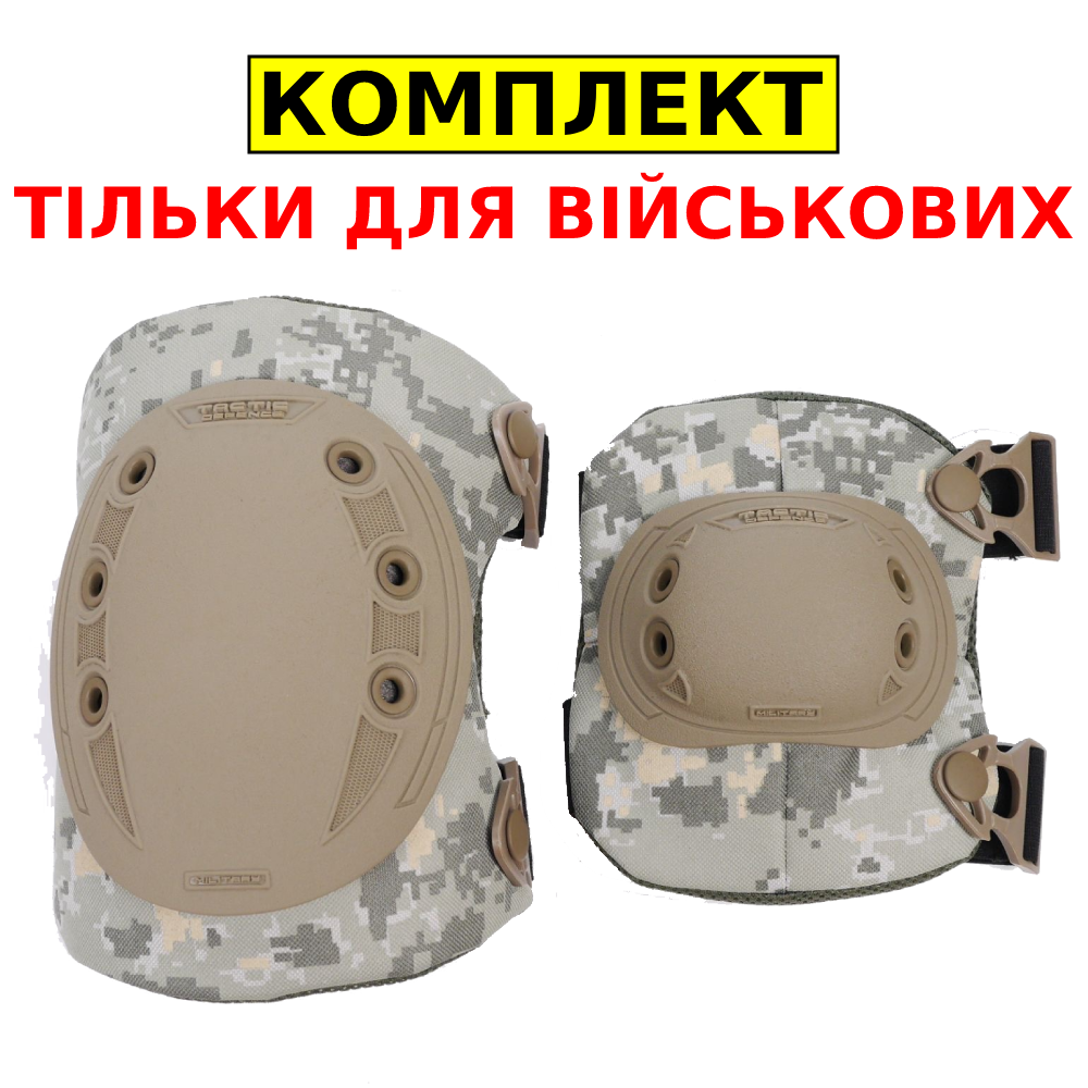 Купить КОМПЛЕКТ Тактические Наколенники и Налокотники Военные ...