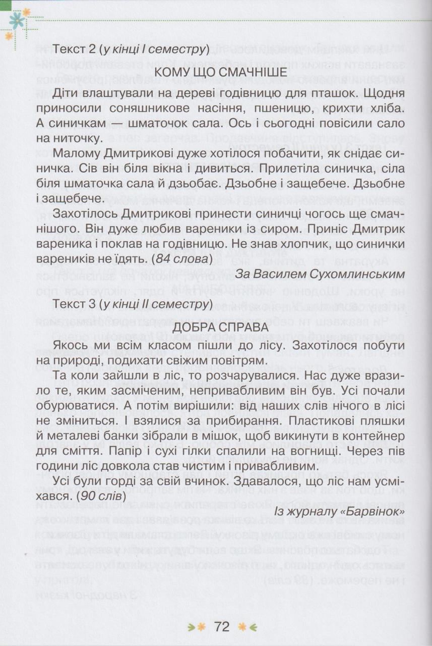 Купити 4 клас Українська мова Збірник завдань для діагностувальних перевірок з української