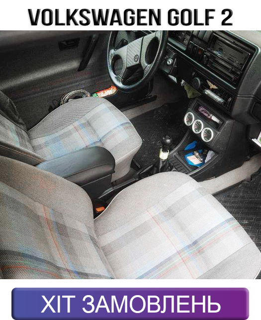 Подлокотник на Фольксваген Гольф 2 1974-1993 Volkswagen Golf 2 ...
