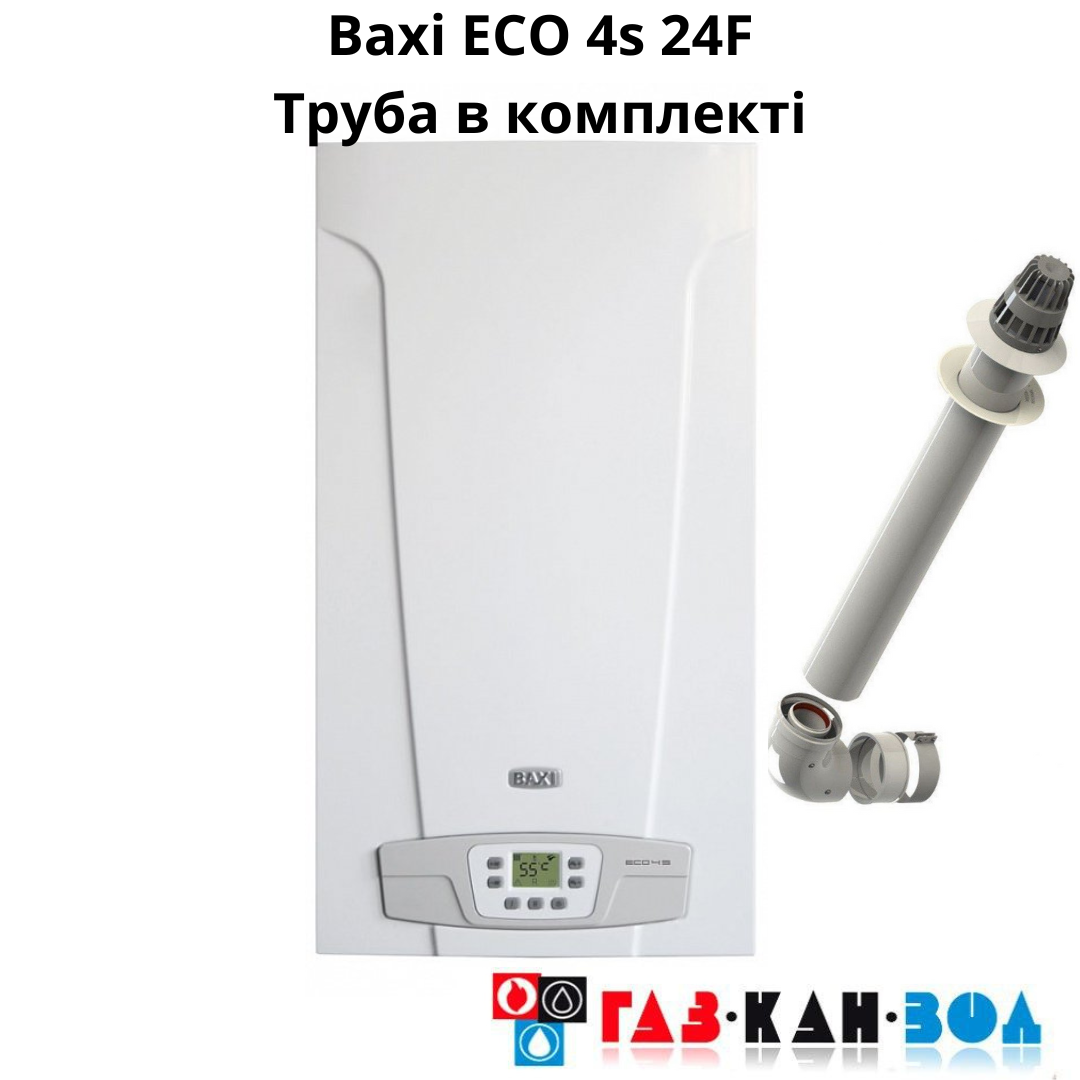 Купити Котел газовий BAXI ECO 4s 24 F + труба, ціна 26460 ₴ - Prom.ua (ID# 795604940)
