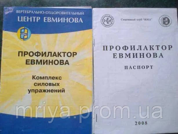 Купить Профилактор Евминова ОРИГИНАЛ, цена 5700 грн — Prom.ua (ID ...
