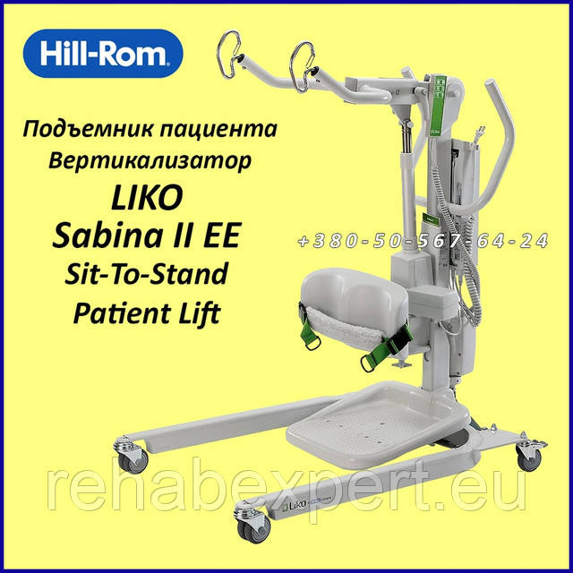 Подъемник пациента Вертикализатор Hill-Rom LIKO Sabina II EE Patient ...