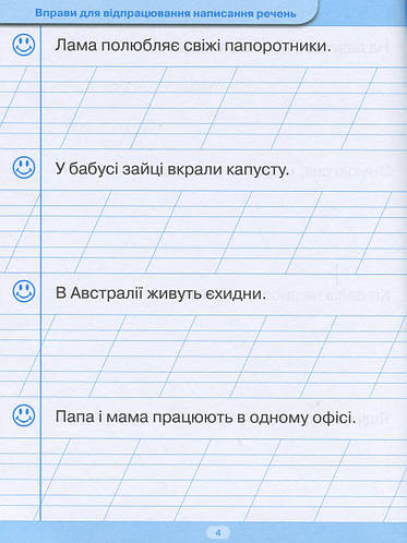 Купить Тренажер для списывания предложений и текстов. Широкая линейка ...