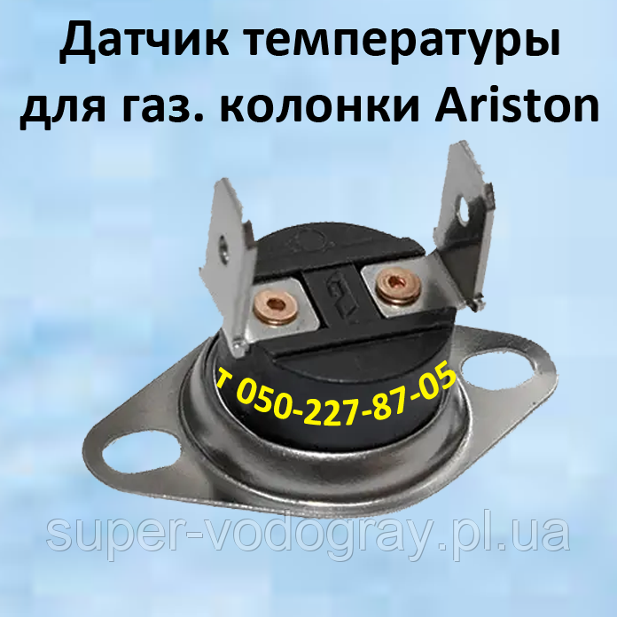 Купить Датчик температуры для газовой колонки Ariston, цена 165 ...