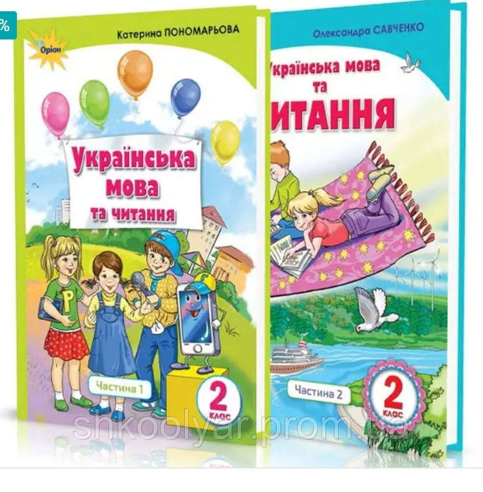 Підручник Українська Мова Та Читання 2 Клас Ч1 І Ч2 Пономарьова