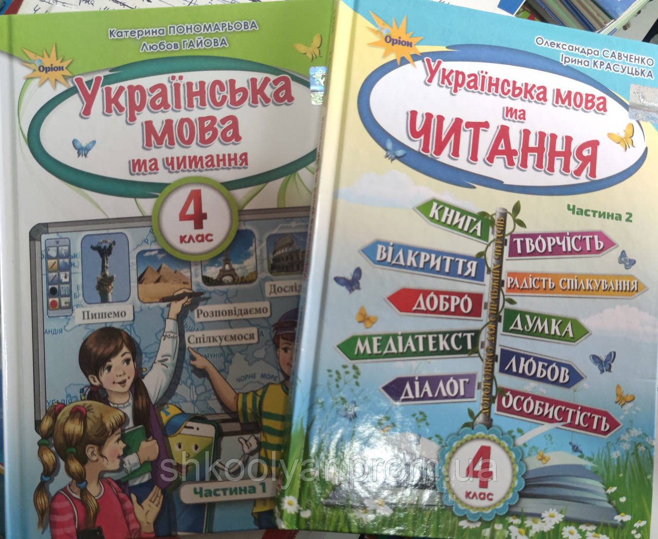 Підручник Українська Мова Та Читання 4 Клас Ч1 І Ч2 комплект
