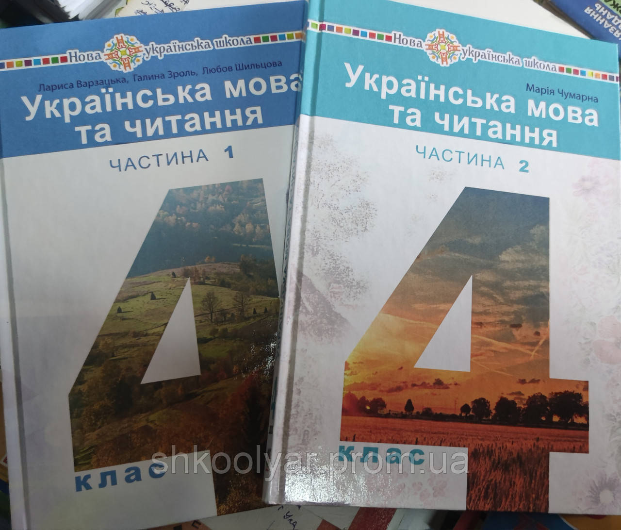 Підручник Українська мова та читання 4 клас Ч1 і Ч2 Варзацька Чумарна Богдан Id 1663968783
