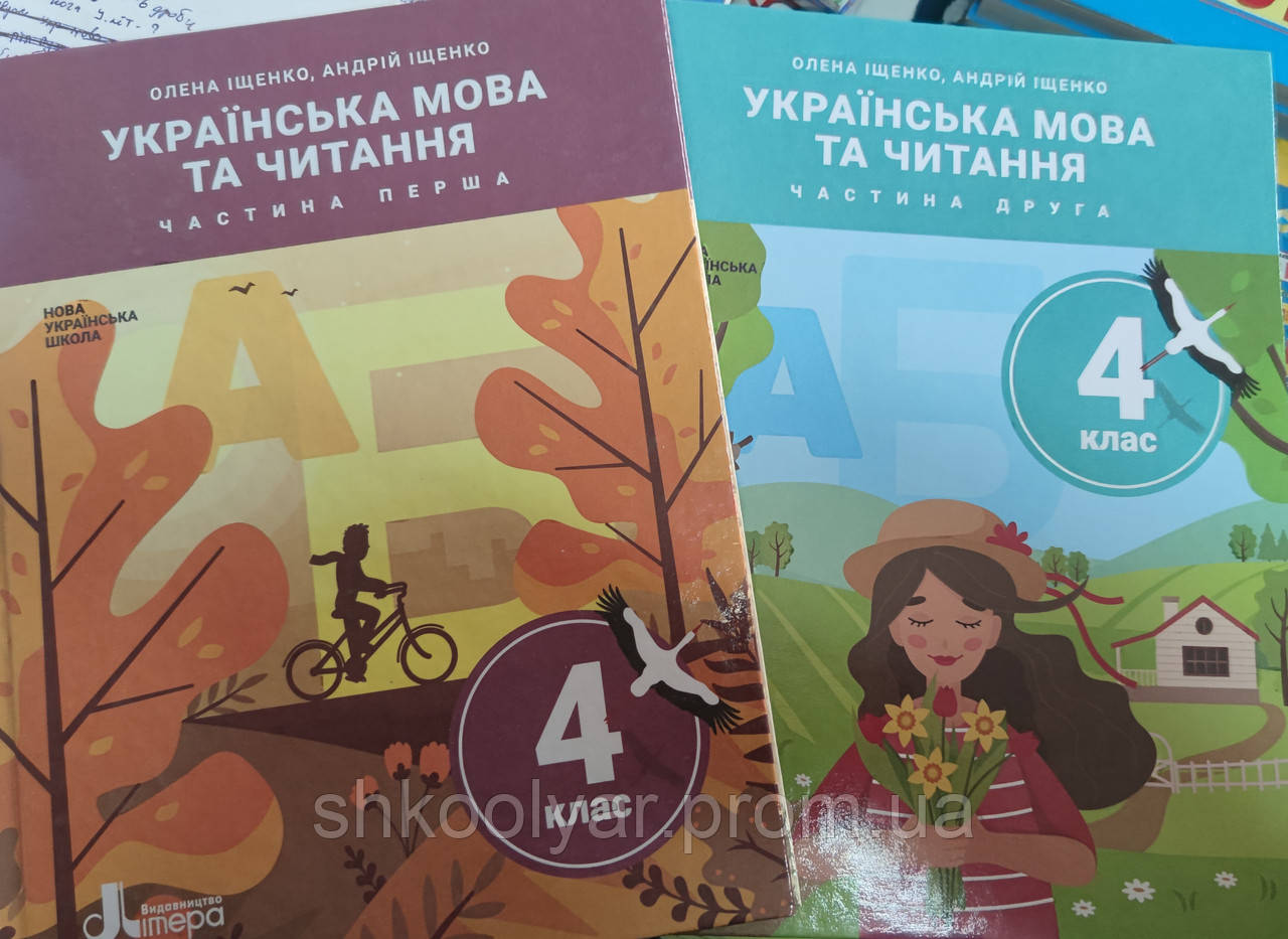 Підручник Українська Мова Та Читання 4 Клас 1 І Ч2 Іщенко Літера