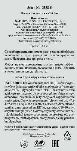 Купить Tei-Fu Обезболивающий лосьон «Тэй-Фу» .Мазь Тей фу . для мышц и ...