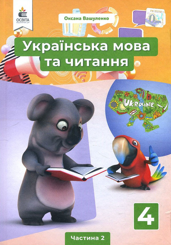 Українська Мова Та Читання 4 Клас Частина 2 Підручник Оксана