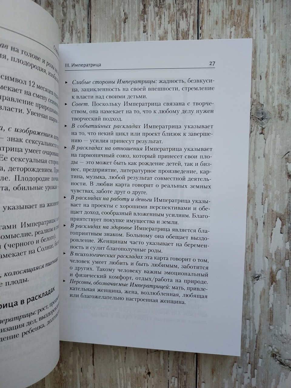 Купить Таро Уэйта. Большая книга символов. Подробный разбор каждой ...