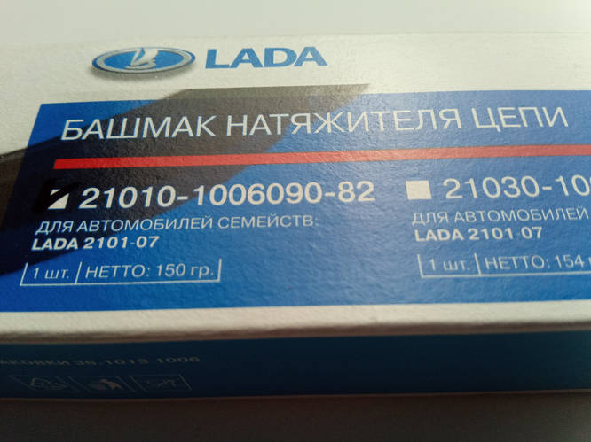 Башмак ВАЗ 2101, ВІС, ціна 193.06 грн — Prom.ua (ID#1602214845)