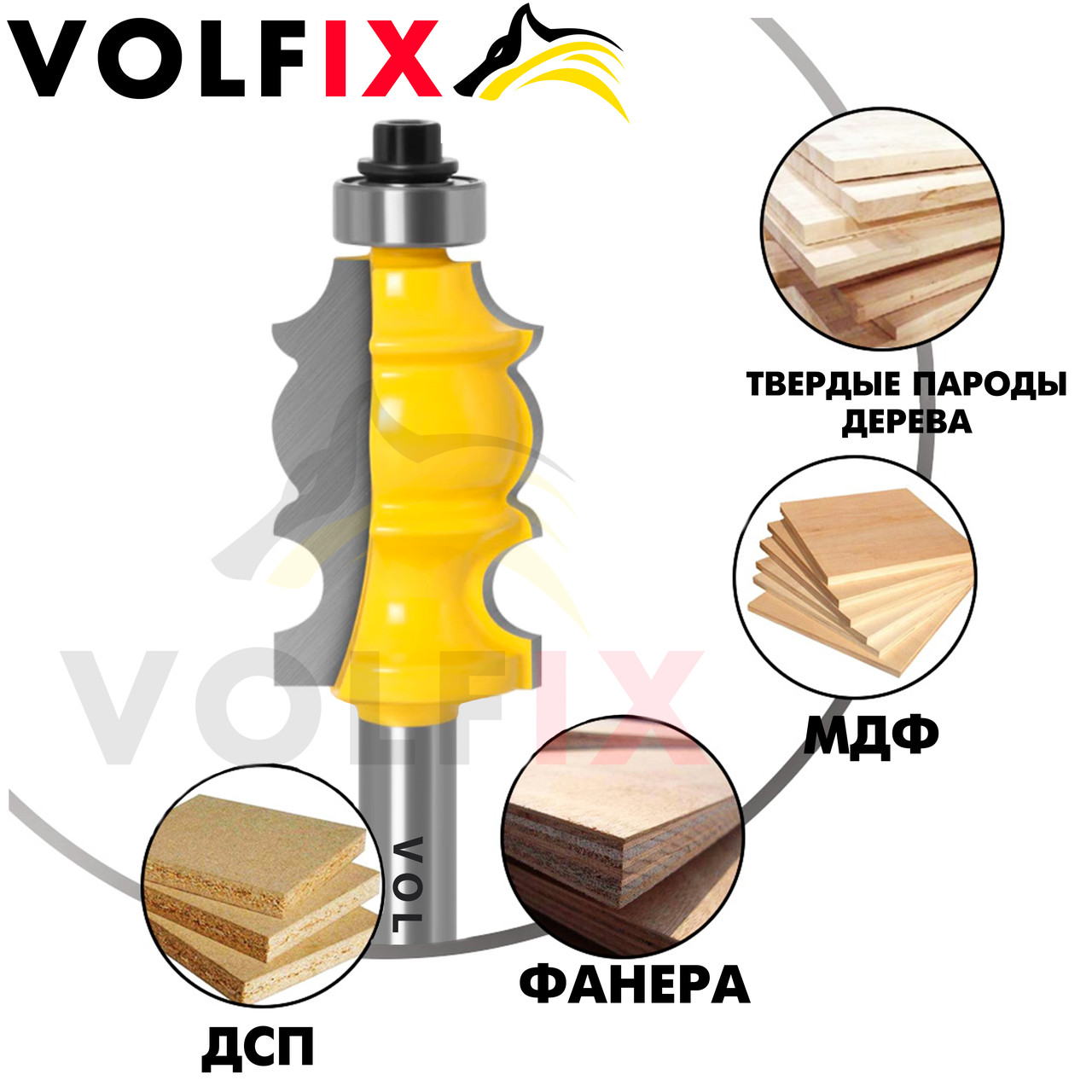 Купить Фигурная кромочная фреза VOLFIX FZ-120-212 d8 mm с нижним ...