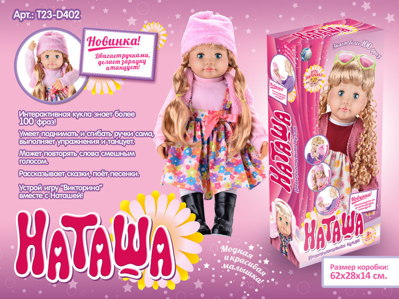 Кукла интерактивная Наташа MY072 100 фраз, цена 2570 грн — Prom.ua (ID ...